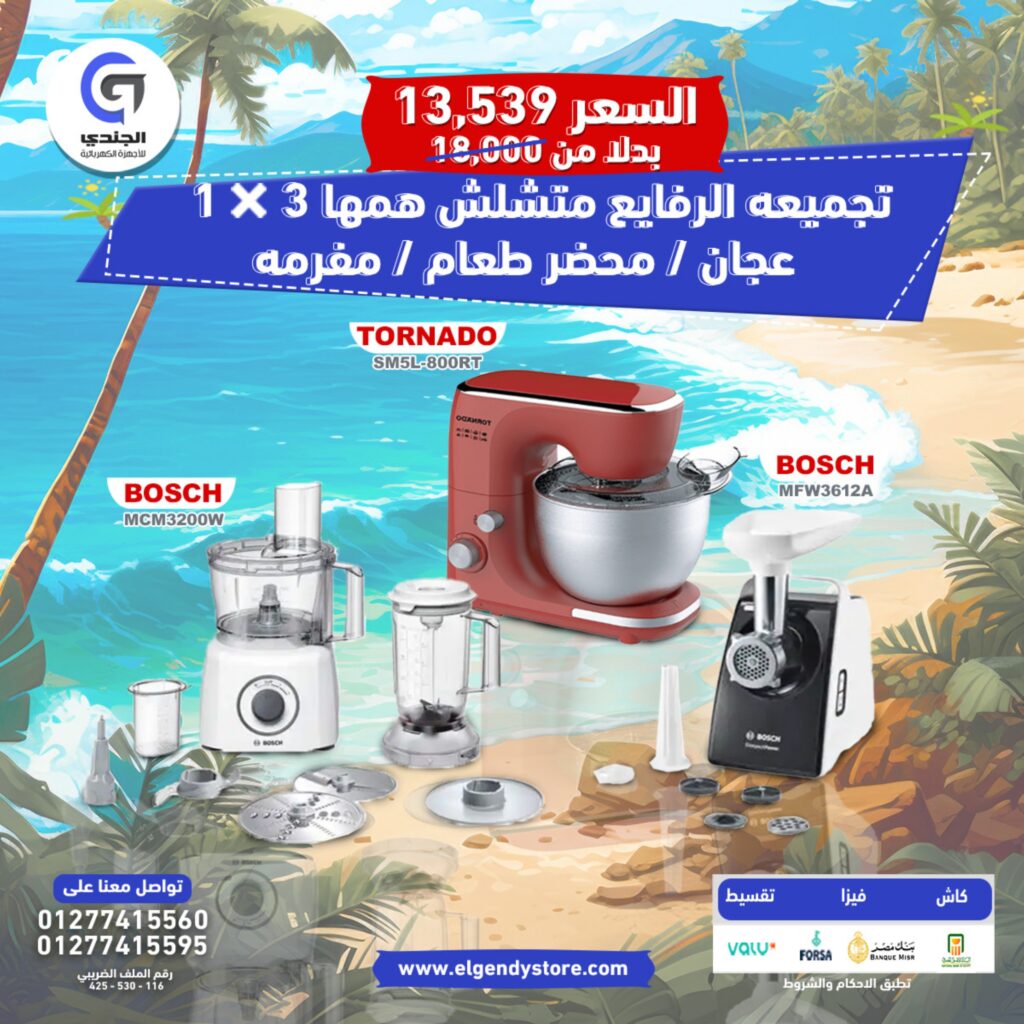 Small Appliances Offer 3x1 – TORNADO Kitchen Machine SM5L-800RT/Bosch ...